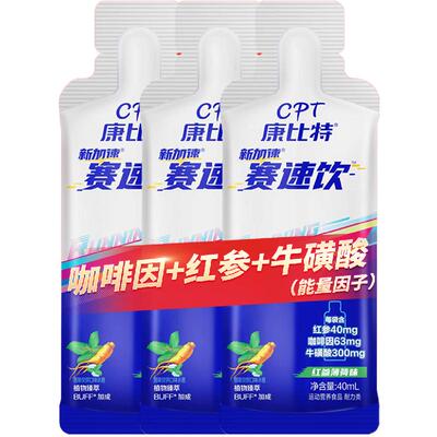 康比特赛速饮袋跑步骑行马拉松