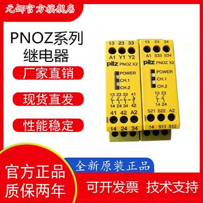 议价皮尔兹安全继电器PNOZ XV3/X2.8P/2VQ/XV3P/XV1P/777949/7756