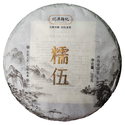 冰岛糯伍老寨普洱茶高端古树生茶