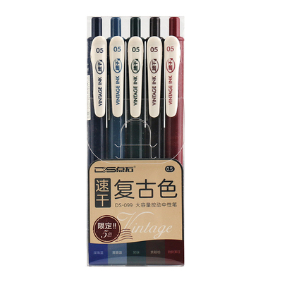 点石复古色速干按动中性笔