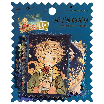 属于你的星星小王子贴纸