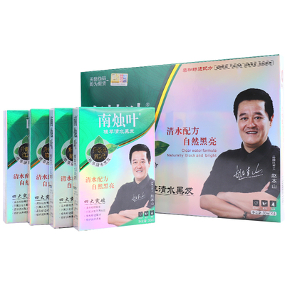南烛叶染发正品假一罚十有防伪码