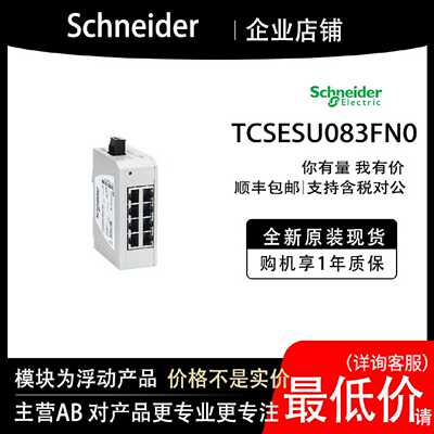 TCSESU083FN0 法国模块PLC顺丰质保一年