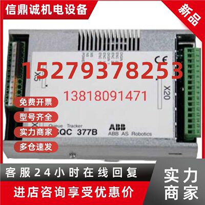 议价ABB机器人 Queue Tracker输送链跟踪板模块 DSQC377B 3HNE015
