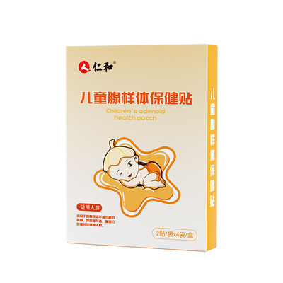 仁和药业腺样体肥大】草本萃取