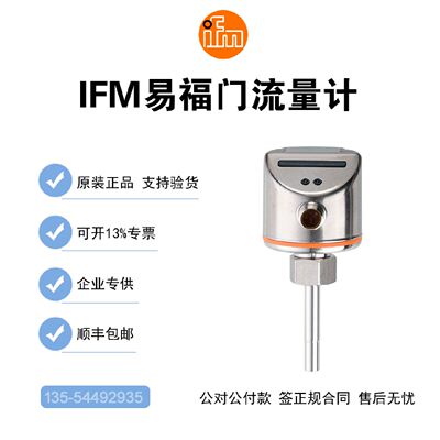 议价现货易福门ifm 流量监控器 SI5007 SI5011 SI5100 SI6000 SI6
