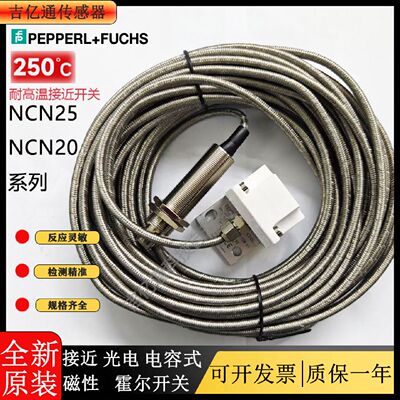 议价原装倍加福耐高温 NCN20- NCN25-F35-A2-250-15M-V1 10M 20M