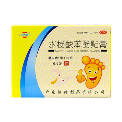 [恒健]水杨酸苯酚贴膏780mg40mg*6贴/盒鸡眼去死皮