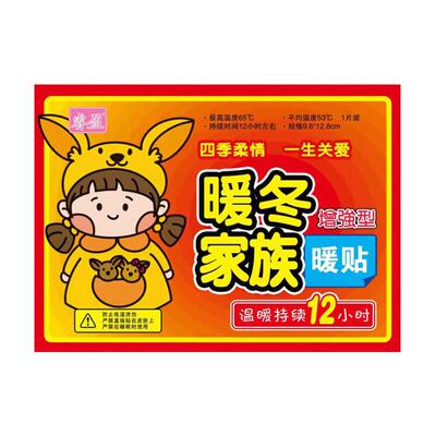 睿盈增强型暖宝宝暖贴发热12小时