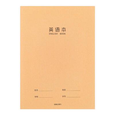 牛皮纸英语本16k开学生三年级