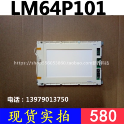 议价全新夏普：LM64P101; LM64P101R LM641836 液晶屏 可批量供应