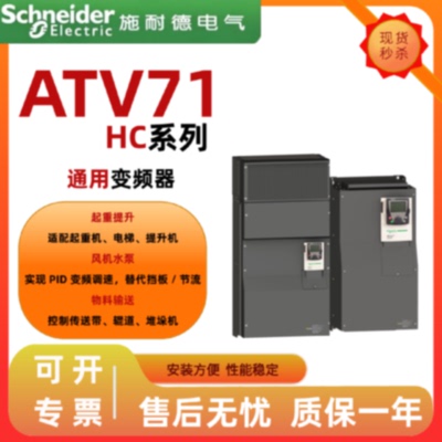 变频器ATV71HC11N413N416N422N425N431N440N4变频器