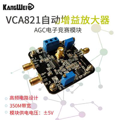 议价自动增益放大器VCA821模块AGC电子竞赛模块 350M带宽 康威科