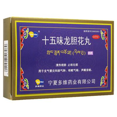 【卓玛丹】十五味龙胆花丸0.3g*45丸/盒