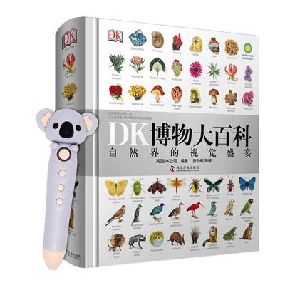DK博物大百科点读版考拉点读笔