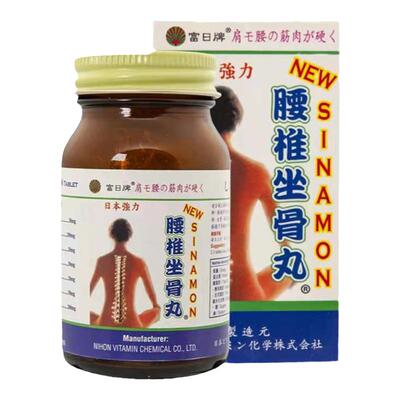 日本富日牌强力腰椎坐骨丸90粒坐骨腰痛强骨固力风湿骨刺手脚麻木