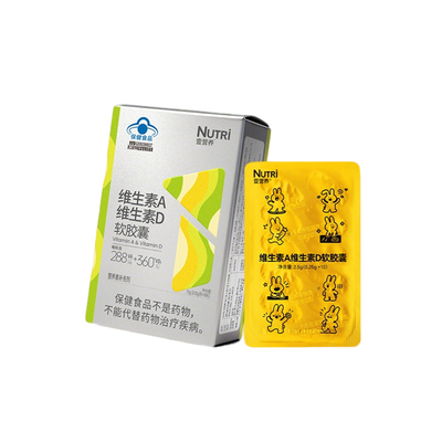 Nutri营养软胶囊儿童维A维D