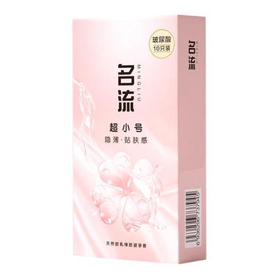 名流玻尿酸避孕套20mm超紧特小号45mm紧绷超薄裸入男用正品安全套