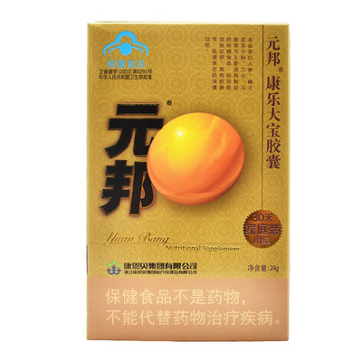 元邦 汉威牌康乐大宝胶囊 0.2g/粒*120粒