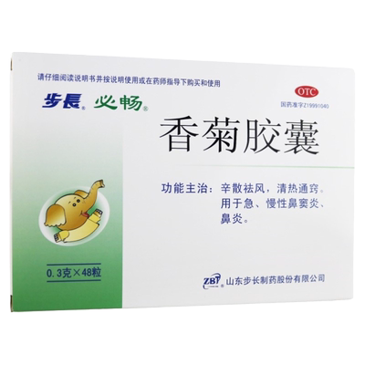 [步长]香菊胶囊0.3g*48粒/盒