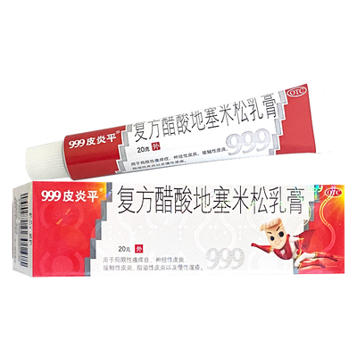 [999]复方醋酸地塞米松乳膏0.075%1%1%*20g*1支/盒