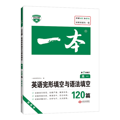 一本英语必刷题2026高考正版书籍
