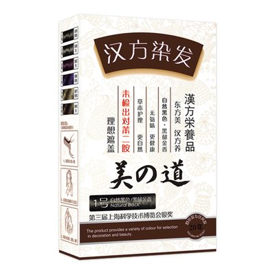 新品汉方一梳黑精华转变染发膏