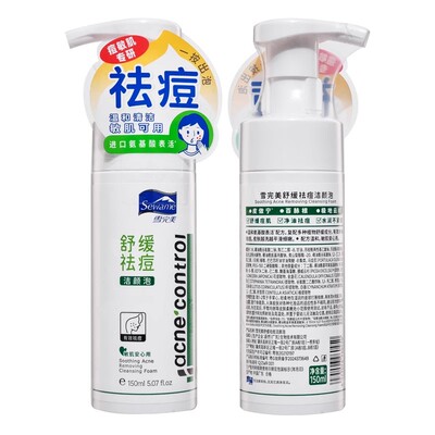 官方正品雪完美祛痘洗面奶化妆品