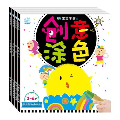 144张不重复3-6岁幼儿涂色绘画本