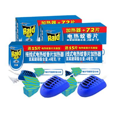 雷达电热蚊香片无香型有效
