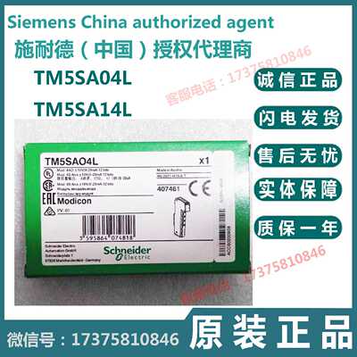 议价施耐德PLC 4通道12位TM5SA04L/TM5SAI4L/TM5SAO4L控制器扩展