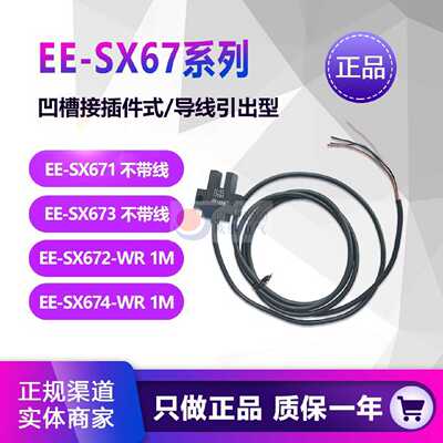 EESX671672673674欧姆龙EESX672WR1M671WR674WR1M