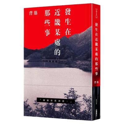 发生在近畿某处的那些事