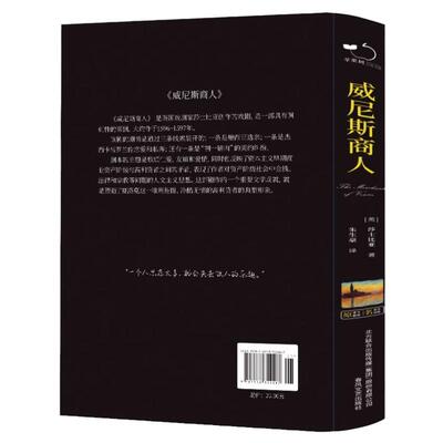 威尼斯商人正版莎士比亚原著中文全译本完整无删减精装硬壳名家名译世界文学名著莎士比亚喜剧集青少年版中学生初高中阅读课外书籍