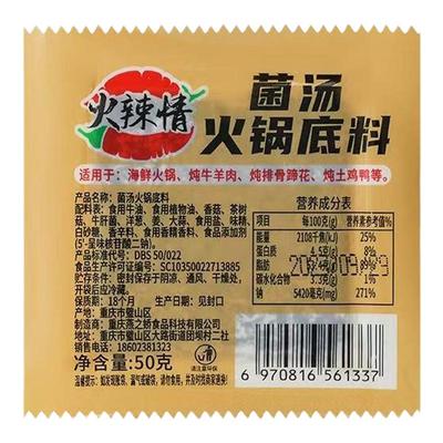 火辣情菌汤火锅底料能喝汤的底料