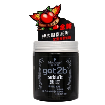 got2b定型蓬松保湿发泥