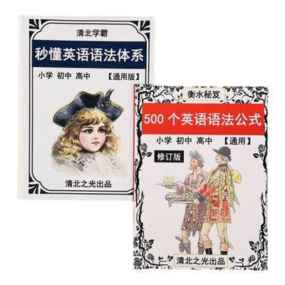 英语语法公式提分神器衡水学霸