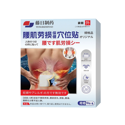 腰肌劳损专用膏贴腰椎间盘突出bf