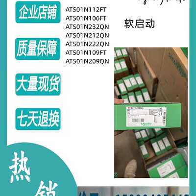 议价施耐德ATS01N209QN/ATS01N222QN/ATS01N212QN/ATS01N232QN议