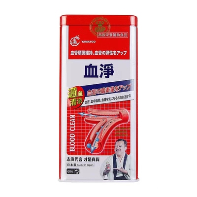 万宁正品日本YAMATOO血净三高人