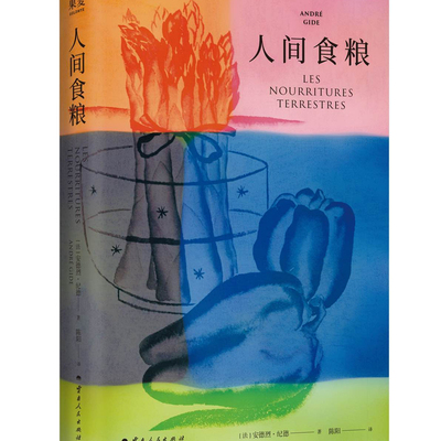 西西弗书店人间食粮专享刷边版