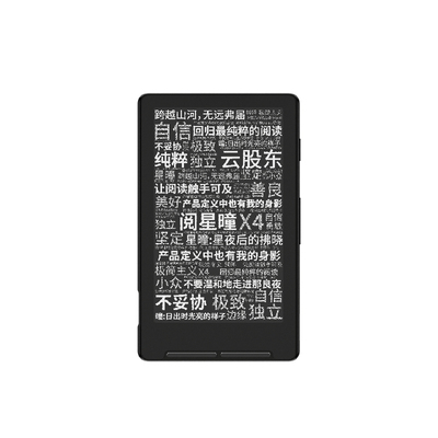 阅星曈X4超便携墨水屏阅读器
