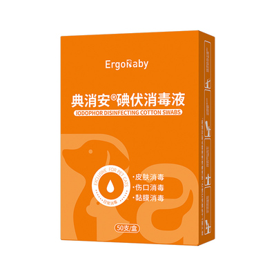 宠物碘伏棉签外伤护理清洁棉棒