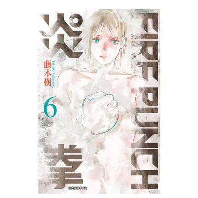 【预售】漫画 FIREPUNCH炎拳6 藤本树 台版漫画书繁体中文原版进口图书 东立出版