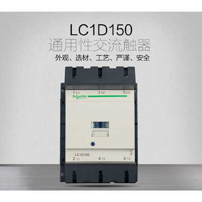 议价施耐德接触器 通力康力帝奥汇川电梯维保LC1D150M7C F7C 110V