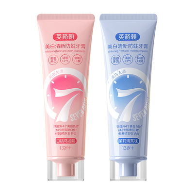 青少年美白去黄清洁牙膏