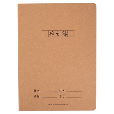 300格作文本16k大本牛皮作业本