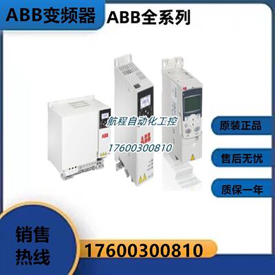 议价ABB变频器ACS380-040S-01A8/02A6/03A3/04A0/05A6/07A2/09A4-