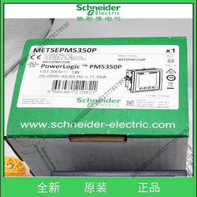 议价PM5350P多功能电力仪表 METSEPM5350P全新现货