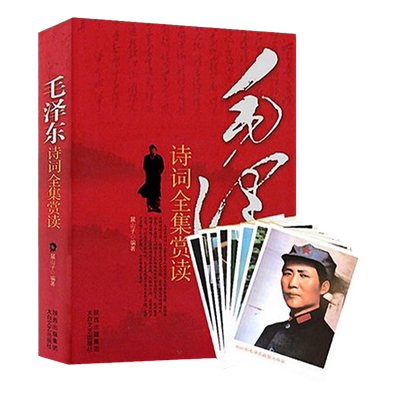 包邮现货全2册 毛泽东诗词全集鉴赏+恰同学少年 青年毛泽东的故事毛泽东书籍 毛主席书法手迹欣赏 毛泽东选集箴言语录 青春励志